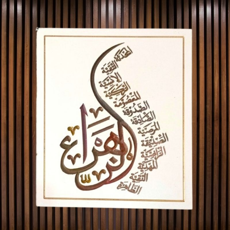 Islamic Wooden Calligraphy Wall Art – ZK Group
